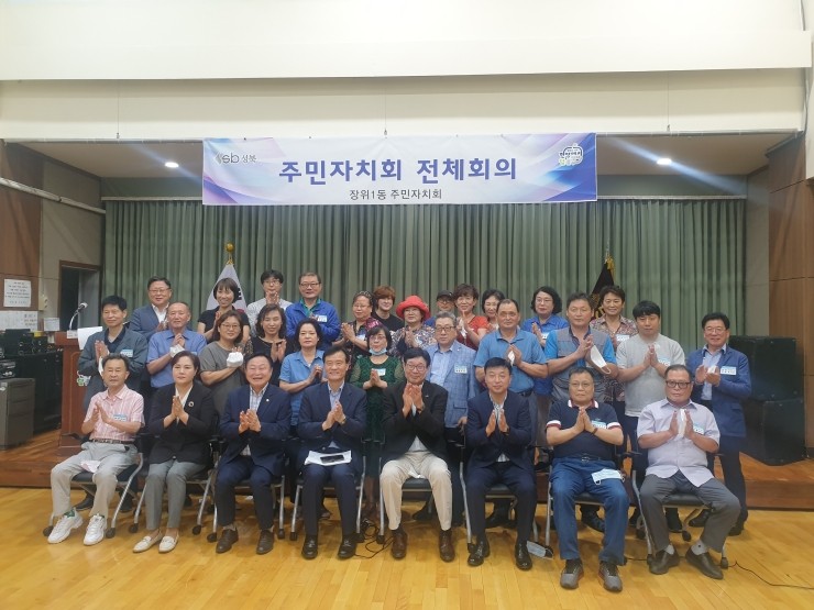 시사프리신문 성북구 장위1동 전체주민자치회 정례회 열어