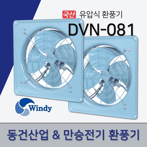 동건공업 DVN-081 DVN-101 DVN-121 동건환풍기 유압식 환풍기, DVN-081 [10856] : 네이버 블로그