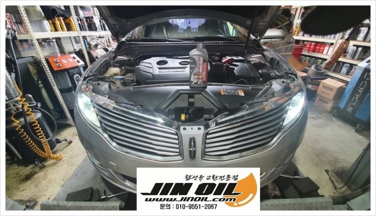 링컨 MKZ 2.0에코부스트 엔진오일교환 나인서클 익스퍼트5W30 합성엔진오일교환 : 네이버 블로그