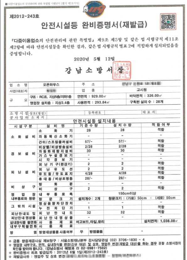 고시원 인수에 필요한 서류 들포괄양도양수 계약서 특약사항 안전시설등 완비증명 소방필증 소방완비증명서 시설 권리금