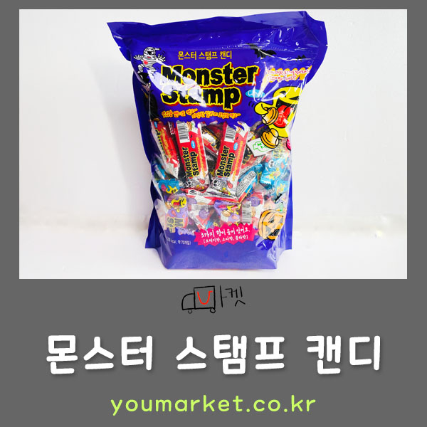 코스트코 할로윈 몬스터 스탬프 캔디 네이버 블로그