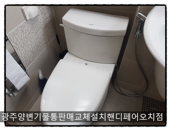 광주광역시양변기물통판매교체설치 광주광역시 광산구 첨단2지구 제일풍경채아파트 계림 양변기 물통 판매교체설치현장입니다