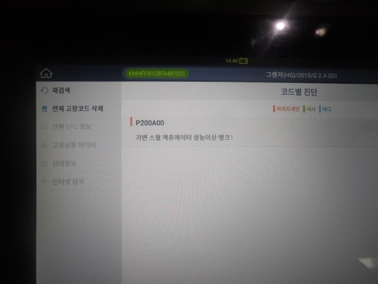 [현대 그랜져HG2.4] P200A00 가변스웰엑츄에이터 성능이상 뱅크1 고장코드 수리! 김해.북부동.내외동.삼방동.삼계동.활천동.안동.지내동.삼안동.카센타.정비소 ...