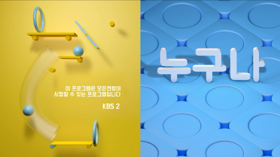 [연령고지] KBS 연령고지 : 네이버 블로그