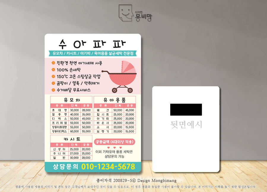 자석전단지 맞춤제작 에어컨청소 유아용품세탁 등 서비스 업종 홍보도 자석전단지로 소량 1천장부터~디자인몽비망 네이버 블로그