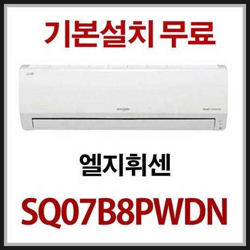 엘지 벽걸이 에어컨 1등급 휘센 평 평형 인버터 벽걸이에어컨 지역별배송비 별도 실내기실외기배관 서울 경기 인천 충청설치 득템