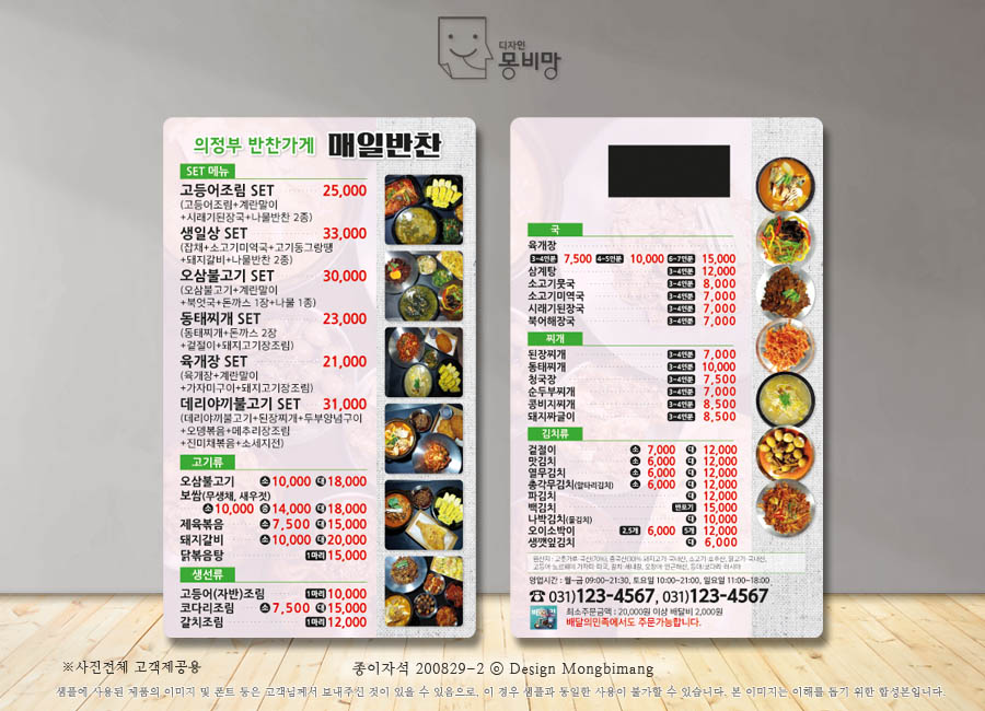 배달전단지로 강츄하는 아이템 자석전단지 단양면 1천장소량제작★반찬가게전단지 제작후기 네이버 블로그