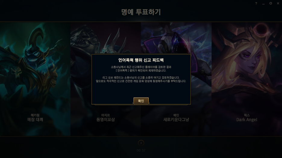 Lol 롤 언어폭력 행위 신고 피드백즉각적 피드백 안내 네이버 블로그
