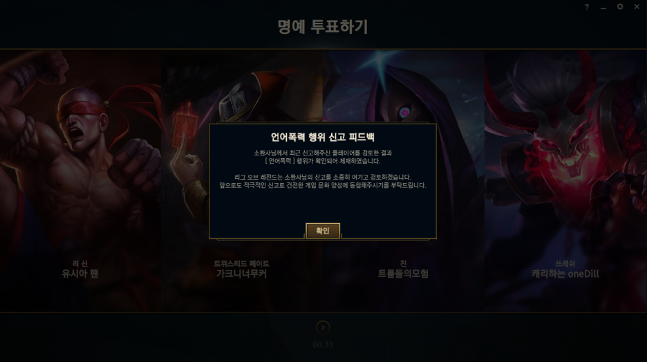 Lol 롤 언어폭력 행위 신고 피드백즉각적 피드백 안내 네이버 블로그