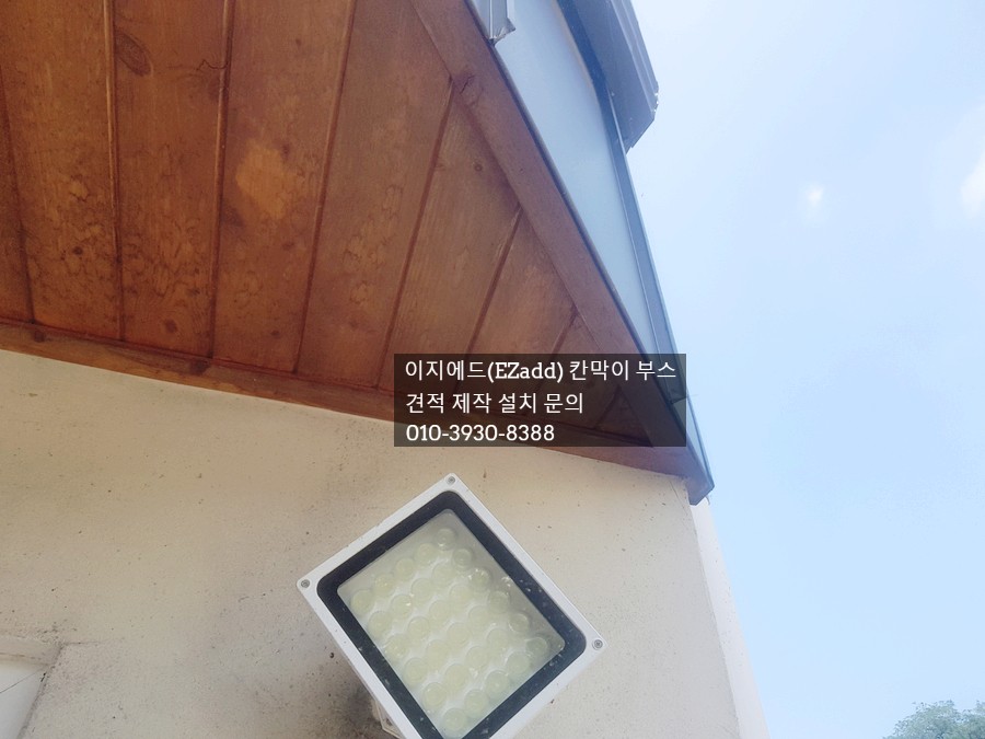 가정집 주택 야외 실외 현관 출입구 칸막이 부스 투명 비막이 바람막이 주문제작 맞춤형 네이버 블로그
