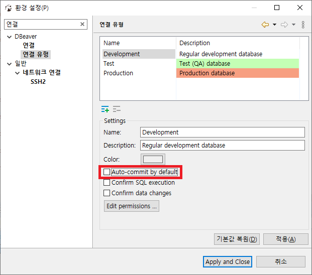 [DBeaver] 오토커밋(Auto-commit) 해제 방법 : 네이버 블로그