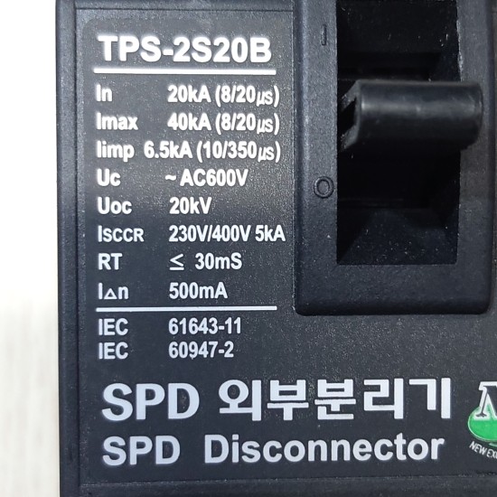 TPS-2S20B / SPD 단로기 / SPD 외부분리기 품절 : 네이버 블로그