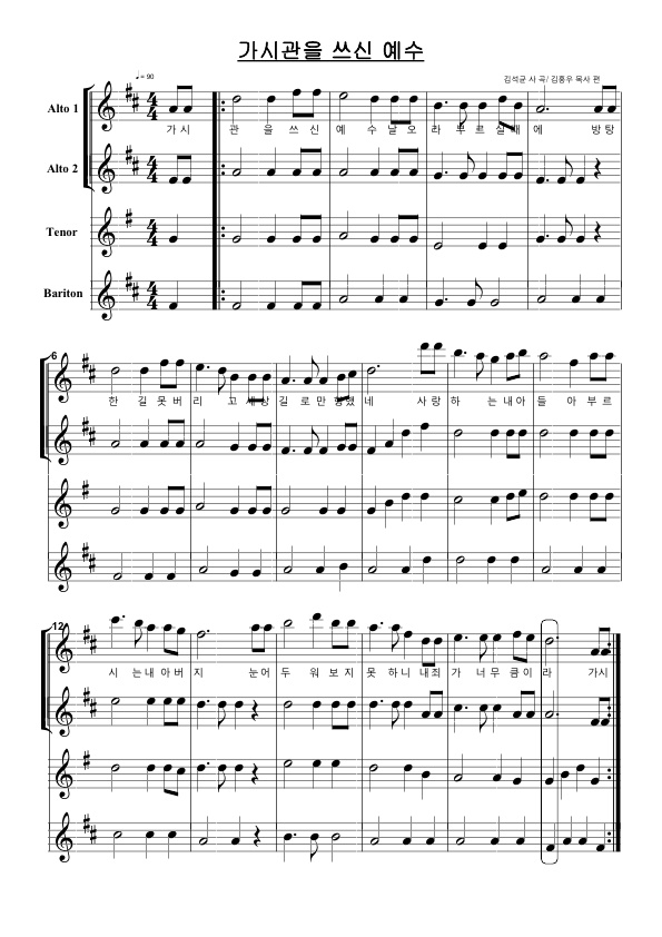 협주곡_가시관을쓰신예수 AATB(D key)_1page : 네이버 블로그