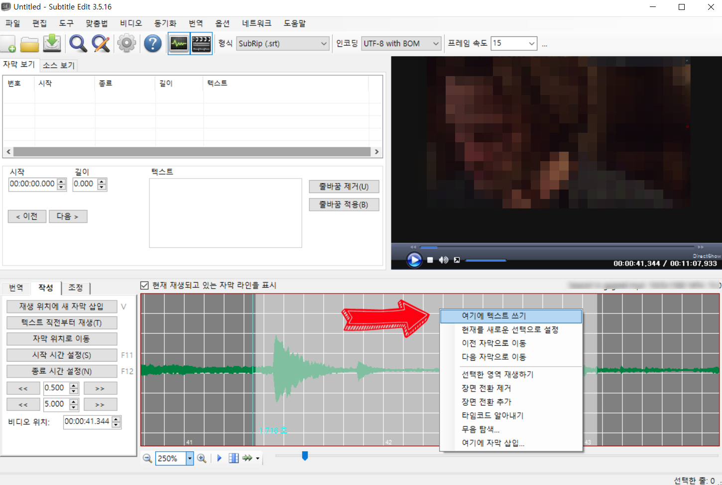 영상 번역 프로그램 SE (Subtitle Edit) 사용법 ② - 자막 생성하기(1) : 네이버 블로그