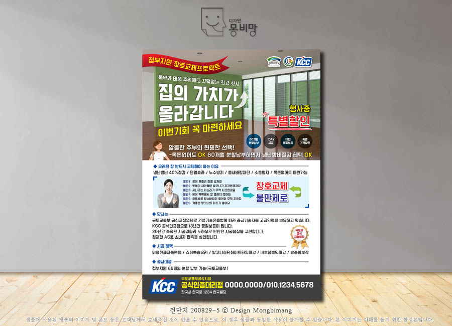 창호전단지 제작 후기 독특한 전단지 눈에 쏙 들어오는 전단지 제작 A4 소량 2천장부터 제작가능디자인몽비망 네이버 블로그