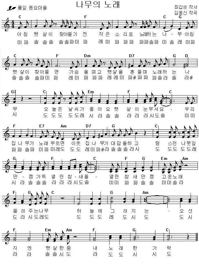 나무의 노래(아침햇살이~) 계이름 악보 : 네이버 블로그