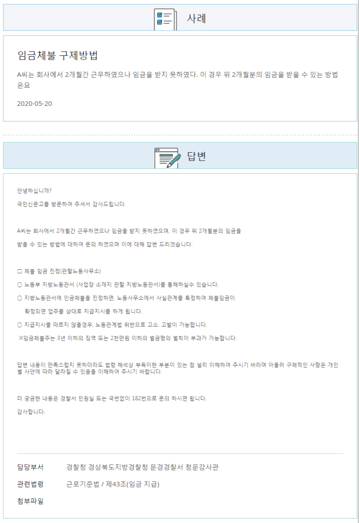 임금체불 신고 고용노동부 체불 진정서 확인서 및 양식 작성 방법형사처벌 기준 네이버 블로그