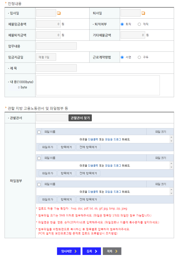 임금체불 신고 고용노동부 체불 진정서 확인서 및 양식 작성 방법형사처벌 기준 네이버 블로그