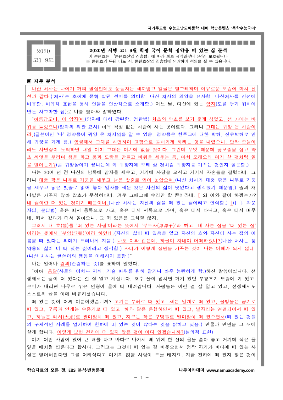 2020년 시행 고1 9월 학평 국어 문학 정약용 떠 있는 삶 분석 네이버 블로그