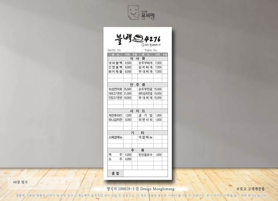 음식점빌지 주문서 맞춤제작 소량 10권부터 다양한 사이즈로 제작 가능디자인몽비망 네이버 블로그