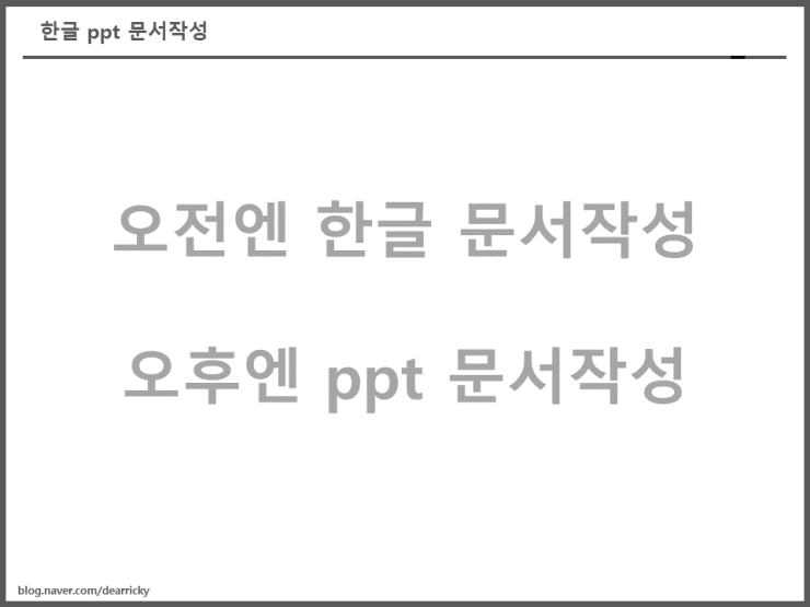 아래한글 워드 문서작성 교육 파워포인트 Ppt 문서작성 강의 기획서 보고서 제안서 문서작성 강사 프레젠테이션 기획 교육