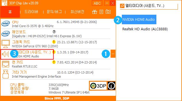 리얼텍 사운드 드라이버 및 랜카드, 오디오 다운로드 설치 3dp chip 이용 방법.(realtek high definition ...
