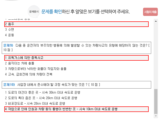 쿠팡이츠 안전교육 시험 문제 및 정답 네이버 블로그