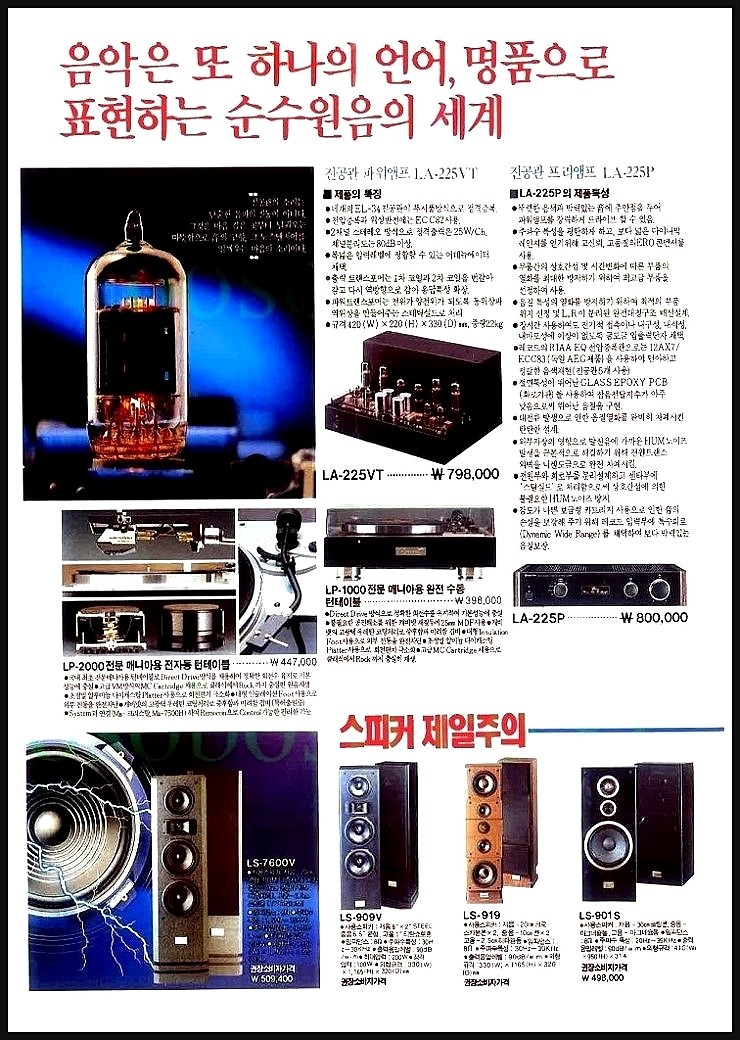 롯데 진공관 파워앰프 LA-225VT, 프리앰프 LA-225P LP-2 000, LP-1000 티테이블 : 네이버 블로그