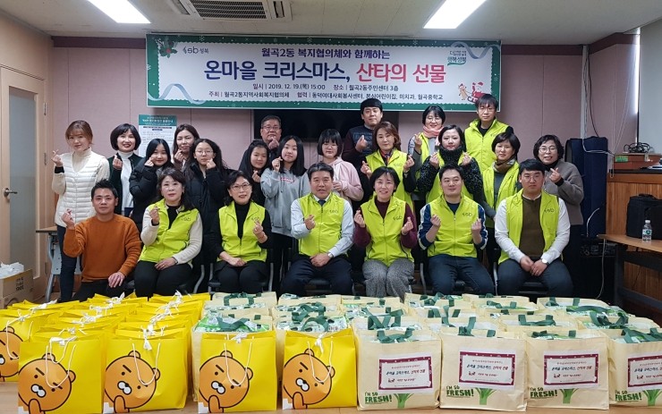 시사프리신문 월곡2동 복지협의체와 함께하는산타의 선물