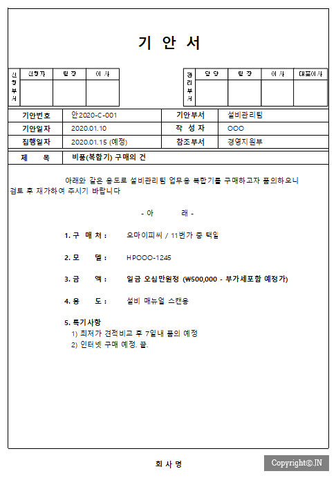 기안서품의서 작성방법 및 양식 업로드 문서관리요령 네이버 블로그