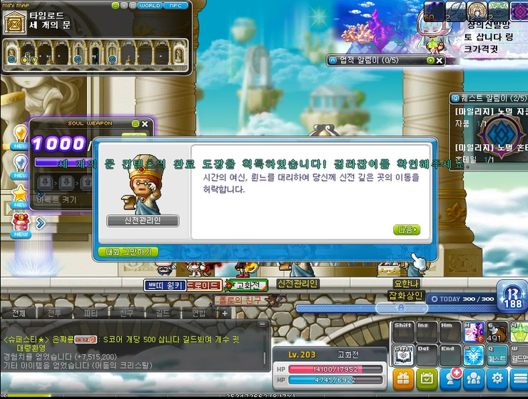 메이플스토리 126 Lv203 패스파인더 5차전직 선행퀘스트 시간의길 길뚫기 ★ 네이버 블로그