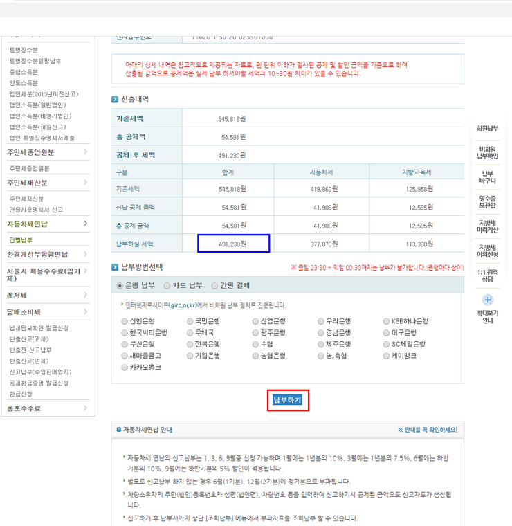 위택스서울이택스 자동차세 연납신청 지방세납부 신청기간 ~1월 31일까지 신청하는 방법 네이버 블로그