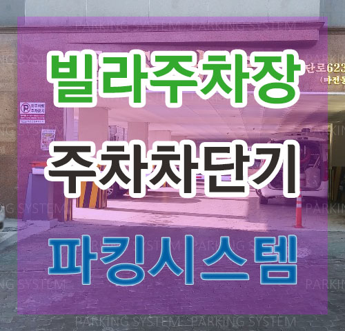 주차장 진입 중 주차 차단기 바 파손 사고로 차단기 바 교체 실시 네이버 블로그