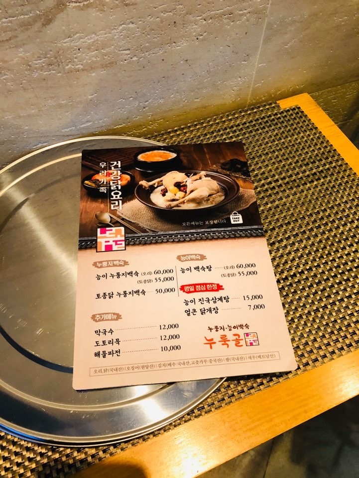 인천 삼산 가족 외식으로 좋은 맛집 추천 누룩골 삼산점에서 능이 누룽지오리백숙 먹고왔습니다 네이버 블로그