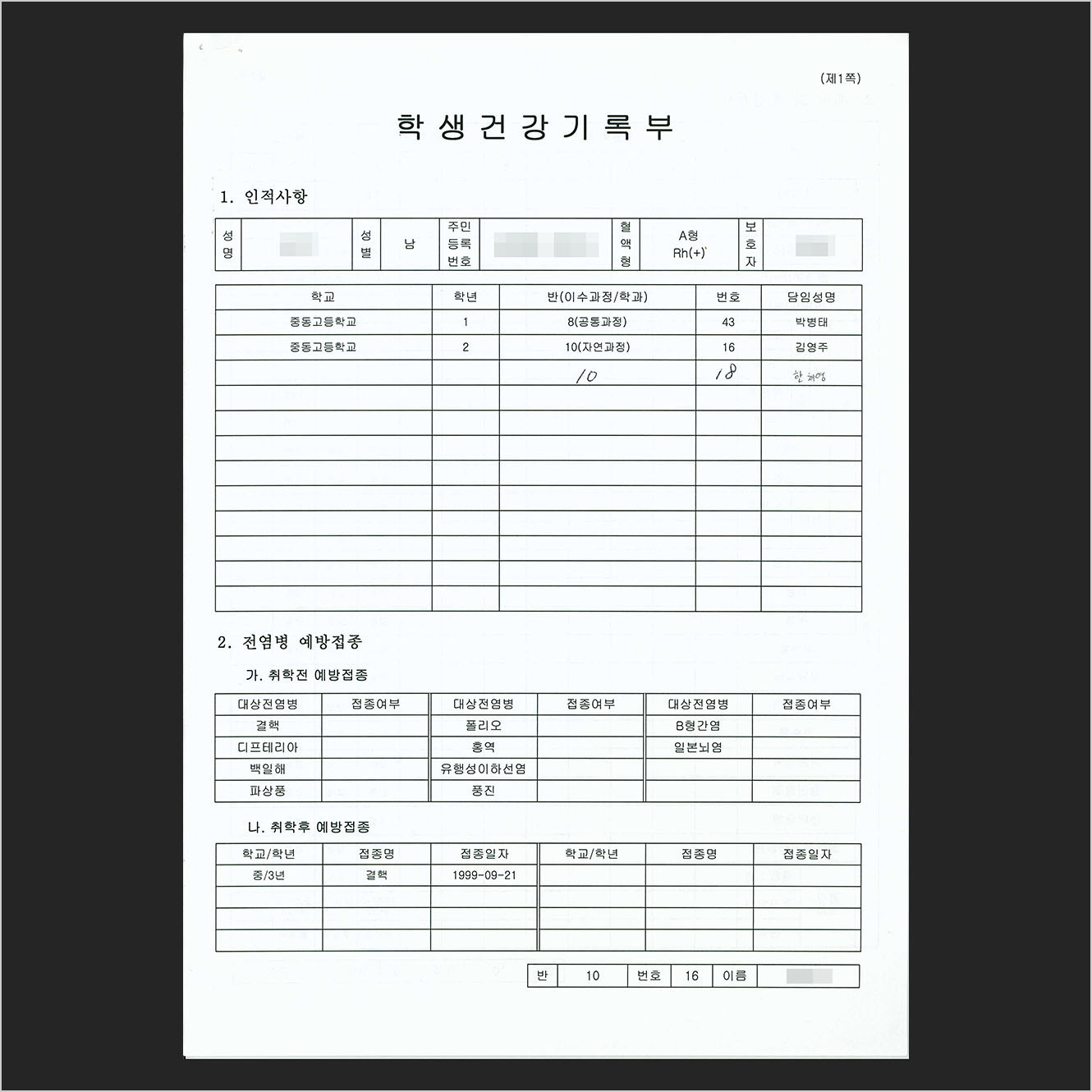 U 2001 학생건강기록부 네이버 블로그
