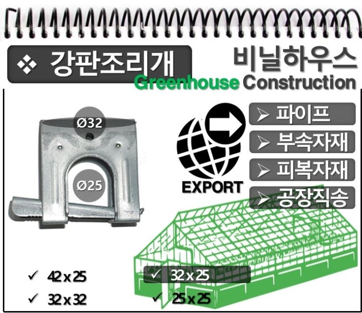 하우스자재 강판조리개내재해조리개파이프조리개비닐하우스부속 네이버 블로그