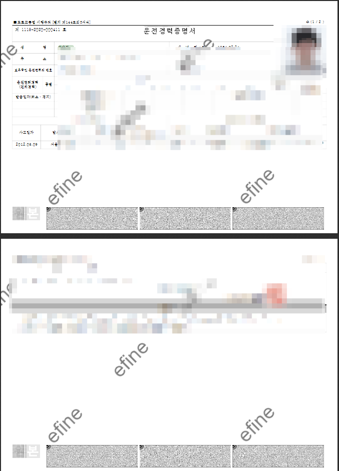 운전경력증명서 발급 신청 및 운전면허번호 조회 방법 인터넷 교통민원24 정부24 이용 방법적성검사 기간 일자 취업 발급