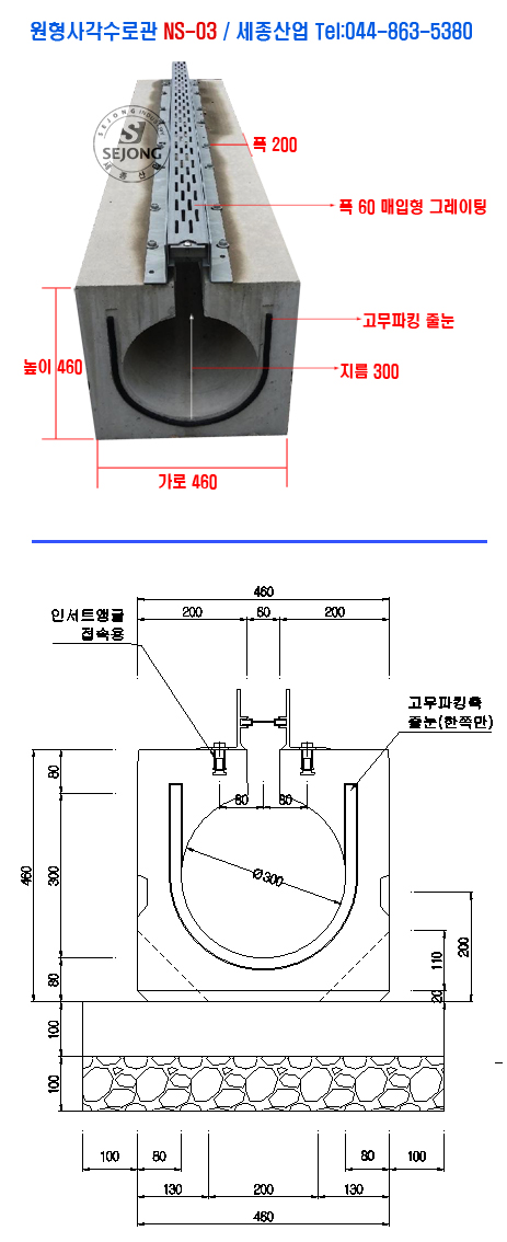 측구수로관가격 측구수로관단가 앵글부착형측구수로관 원형사각수로관 돌무늬원형수로관 원형수로관ns03ns02 원심력수로관 측구수로관