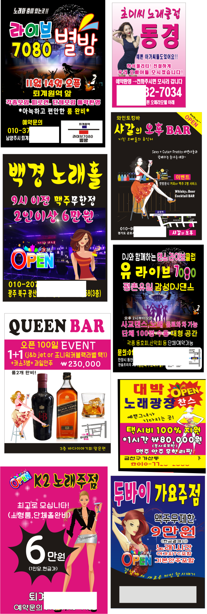 노래방전단지 바전단지 주점술집전단지 안산대원디자인 전단지제작및배포 라이브카페 호프집 천안 전단지 평택전단지 수언전단지주문하는곳