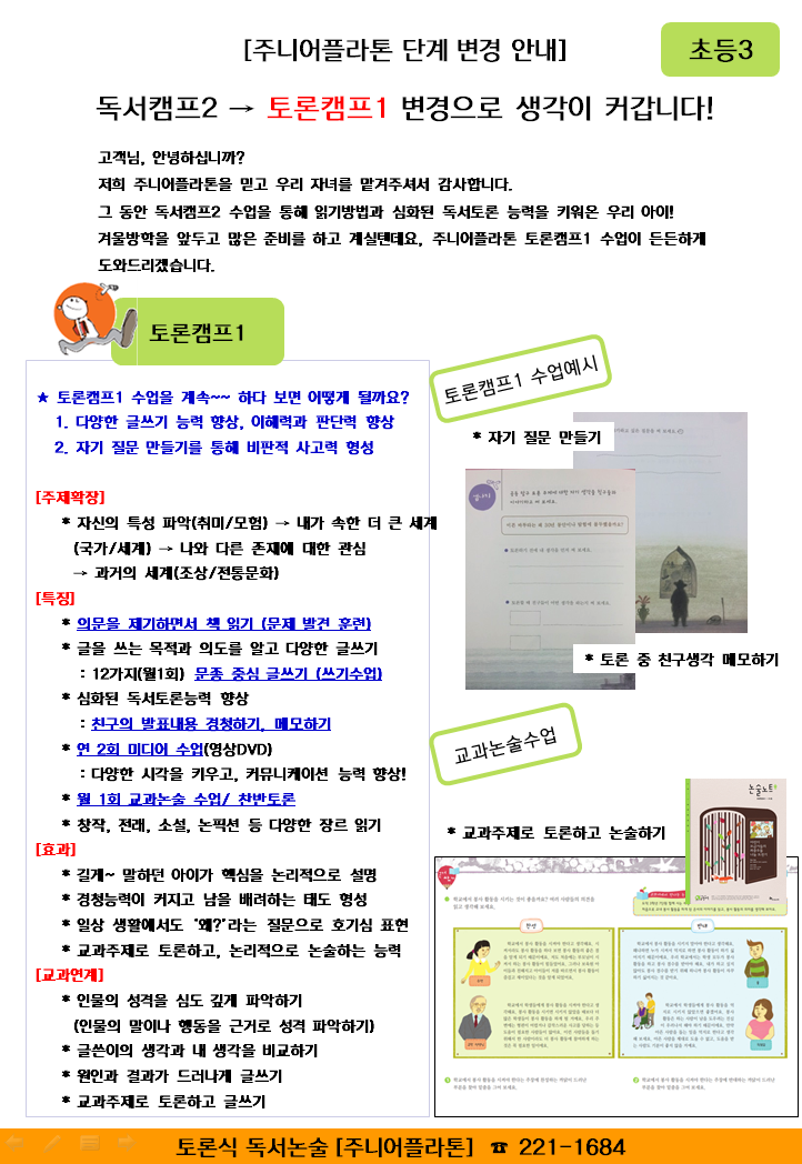독서토론논술 주니어플라톤 토론캠프13학년 리딩북 목록 및 안내문 네이버 블로그