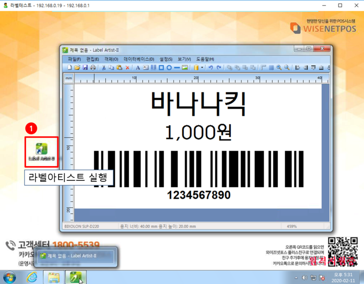 라벨프린터 라벨아티스트 설치 및 사용방법 네이버 블로그