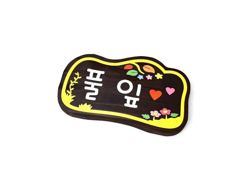 어린이집 반패 어린이집 반현황판 어린이집 반이름 어린이집 반명부 어린이집 반표찰 어린이집 반이름표 어린이집 반사진