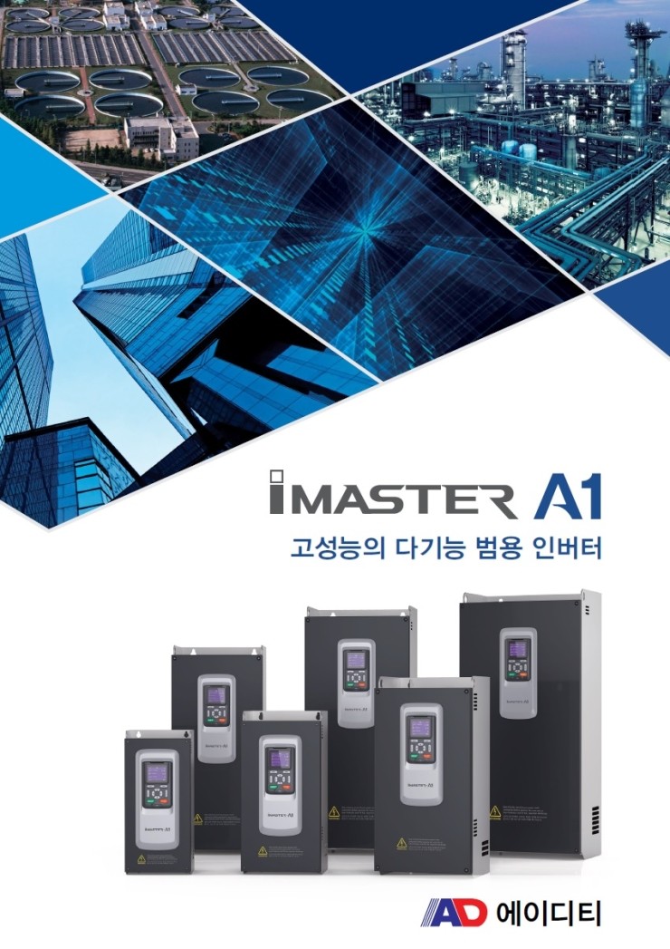 ADT(에이디티)IMASTER A1 인버터 소개 및 단가(20200213) : 네이버 블로그