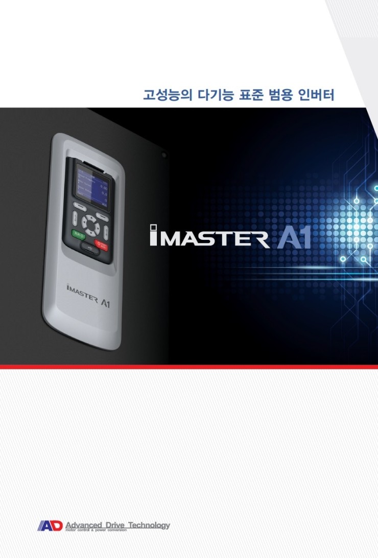 ADT(에이디티)IMASTER A1 인버터 소개 및 단가(20200213) : 네이버 블로그