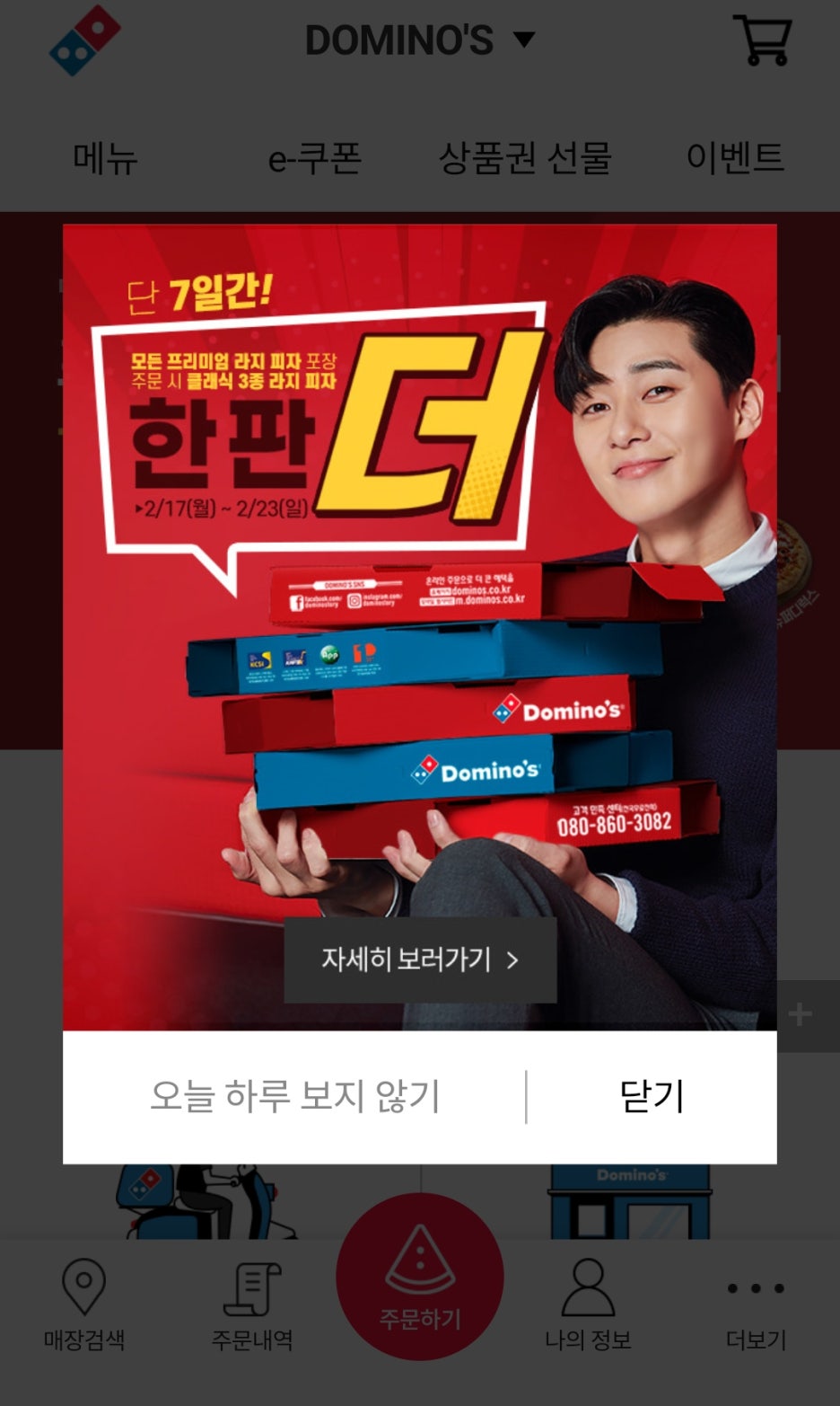 도미노피자 11 방문포장 할인 정리 내돈내먹 피자 메뉴 추천 ♡ 네이버 블로그