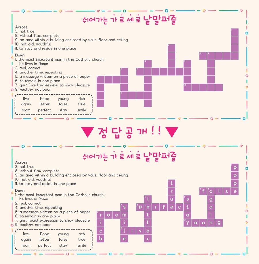 이언어학원x알케미스트 교육신문 4호 쉬어가는 가로세로 낱말퍼즐 정답공개 네이버 블로그
