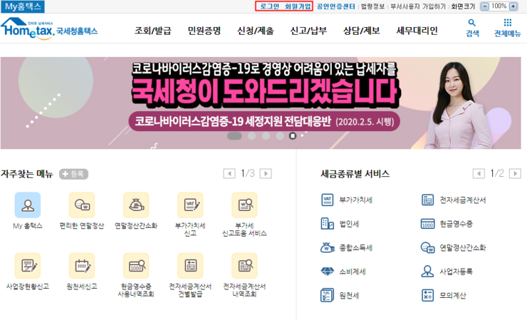 전자세금계산서 발행방법 홈택스 통한 건별 과 품목 및 발급일자 부가세 영수 청구 차이 계산 상세 입력 셀프기장 방법 알아