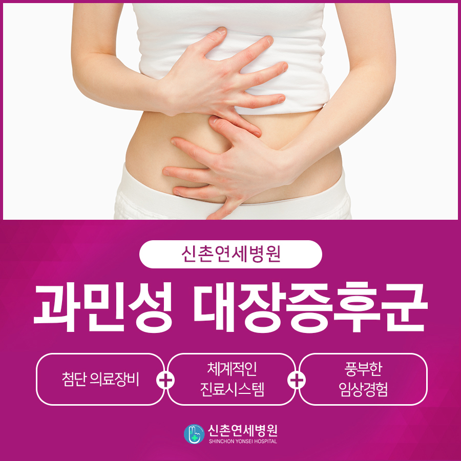 홍대과민성대장증후군 복부 팽만감 변비 설사 등 이렇게 해결하세요 네이버 블로그
