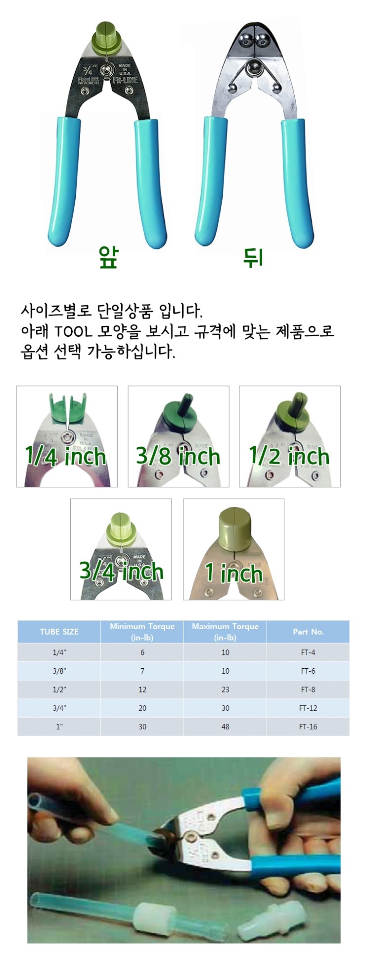 PFA 확관기, FIT LINE, FLARE LINK 플레어링크, 확관툴 : 네이버 블로그