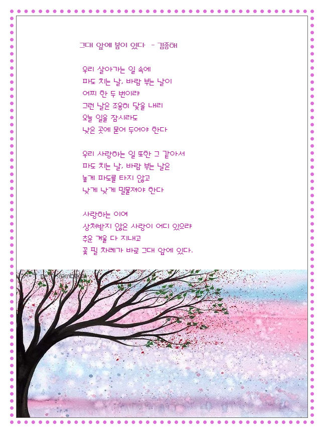그대 앞에 봄이 있다 김종해 네이버 블로그